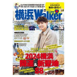 ウォーカームック 横浜LOVE Walker 〈2024 冬〉 : 紀伊國屋書店 - 通販 - Yahoo!ショッピング