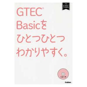 GTEC Basicをひとつひとつわかりやすく。 : 紀伊國屋書店 - 通販 - Yahoo!ショッピング