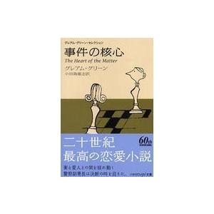 ハヤカワepi文庫 事件の核心 : 紀伊國屋書店Yahoo!店 - 通販 - Yahoo!ショッピング