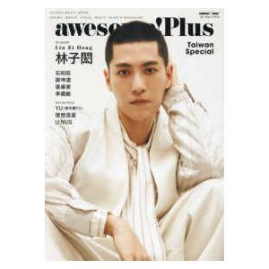 awesome! Plus Taiwan Special（仮） : 9784401655182 : 紀伊國屋書店 - 通販 - Yahoo!ショッピング