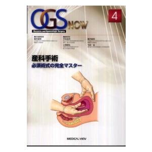 OGS now 産科手術 - 必須術式の完全マスター : 紀伊國屋書店Yahoo!店 - 通販 - Yahoo!ショッピング