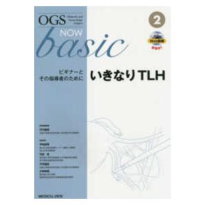 OGS NOW basic いきなりTLH - ビギナーとその指導者のために : 紀伊國屋書店 - 通販 - Yahoo!ショッピング