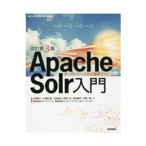 Software Design plus シリーズ Apache Solr入門―オープンソース全文検索エンジン （改訂第3版） : 紀伊國屋書店 - 通販 - Yahoo!ショッピング