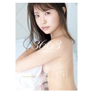 坂東〓ファースト写真集『3663』 : 紀伊國屋書店 - 通販 - Yahoo!ショッピング
