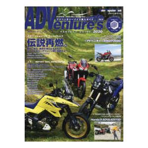 Motor Magazine Mook ADVenture’s 〈vol．6（2020）〉 - アドベンチャーバイク購入ガイド 伝説再熱。現代 ...