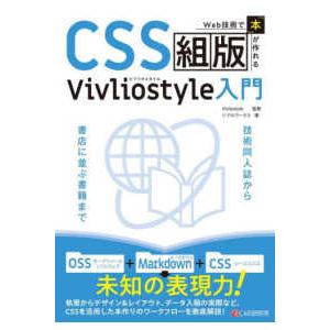 CSS組版Vivliostyle入門―Web技術で「本」が作れる : 紀伊國屋書店Yahoo!店 - 通販 - Yahoo!ショッピング