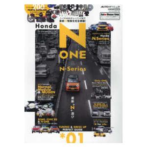 CARTOP MOOK AUTO STYLE vol．31 HONDA N−ONE＆Nシリーズ 〈＊01〉 最新”N”遊び :9784865425192:紀伊國屋書店 - 通販 - Yahoo ...