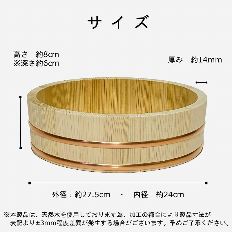 寿司桶 飯台 さわら 27cm 2.5合 厚口 木製 国産 すし桶 木曽 寿司桶 飯台 さわら 27cm 2.5合 厚口 木製 国産 すし桶 木曽