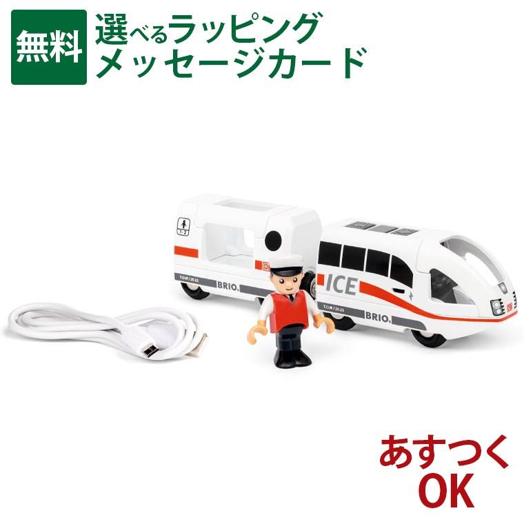 BRIO（ブリオ） 世界の鉄道シリーズ USB充電式ICEトレイン 木製レール 知育玩具 ごっこ遊び レールトイ おうち時間 子供 入園 ...