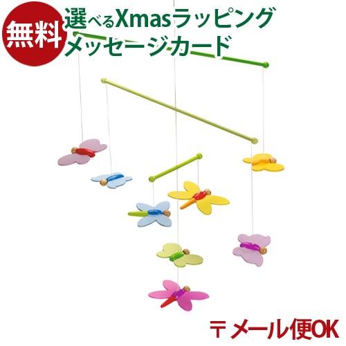 メール便OK 木のおもちゃ ドイツ goki ゴキ社 モビール ちょう 蝶 おうち時間 子供 プレゼント 入園 入学 : 木のおもちゃ コ ...