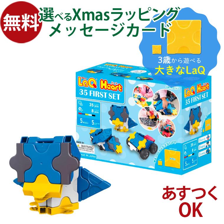 LaQ HEART ラキューハート ファーストセット 35 3歳から 知育玩具 ブロック 日本製 プレゼント ギフト おうち時間 子供 入園 : 木のおもちゃ コモック - 通販 ...