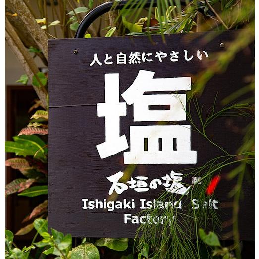 石垣の塩 158g : 金龍丸オガワ - 通販 - Yahoo!ショッピング