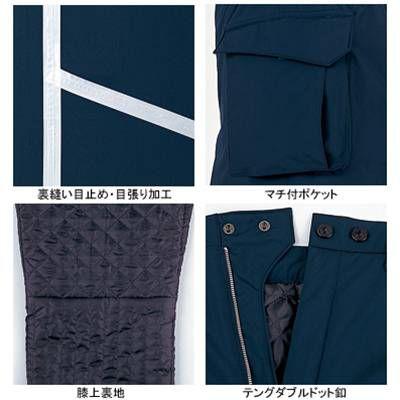 自重堂 作業服 48261 エコ防水防寒パンツ 4L-5L 防寒服 秋冬用 ズボン