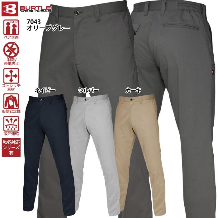 BURTLE（バートル） 作業服 作業着 作業ズボン 7043 ユニセックスパンツ 4L かっこいい おしゃれ 春夏用 : 作業服 空調服 防寒着 キンショウ - 通販 - Yahoo!ショッピング