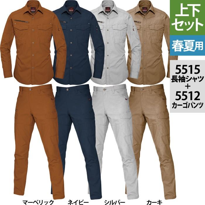 BURTLE バートル 作業服 作業着 上下セット 5515 長袖シャツS-3L と 5512 カーゴパンツ S-3L 春夏用 かっこいい おしゃれ ズボン : 作業服 空調服 防寒着 キン ...