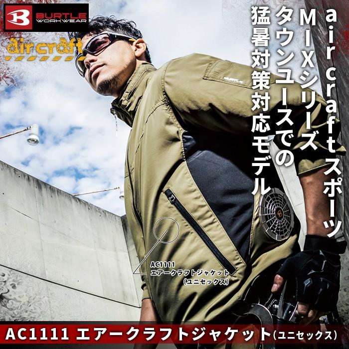 BURTLE バートル 作業服 作業着 AC1111 エアークラフトジャケット SS-LL おしゃれ 春夏用 AIRCRAFT : 作業服 空調服 防寒着 キンショウ - 通販 - Yahoo ...