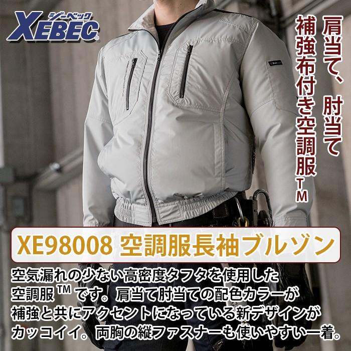 ジーベック 空調服 XEBEC 作業服 XE98008 空調服長袖ブルゾン S-5L 作業着 春夏用 熱中症 レジャー アウトドア スポーツ : 作業服 空調服 防寒着 キンショウ - 通販 ...