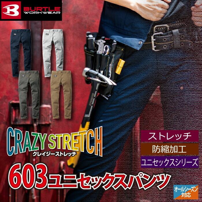 バートル BURTLE 作業服 作業着 663 パンツ（ユニセックス） 4L-5L 2021年新商品 人気 オールシーズン :1245127:作業服 空調服 防寒着 キンショウ - 通販 ...