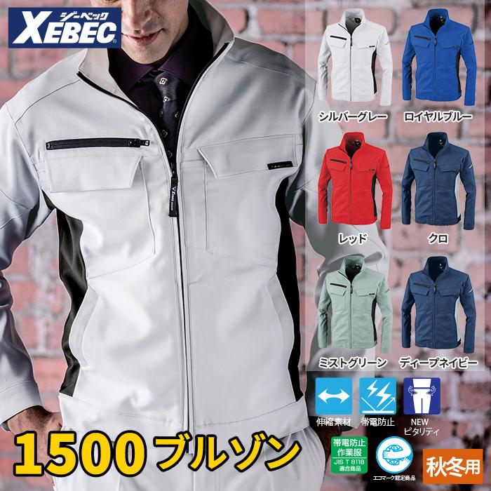 ジーベック XEBEC 作業服 秋冬用 1500 ブルゾン 3L 作業着 : 作業服 空調服 防寒着 キンショウ - 通販 - Yahoo!ショッピング