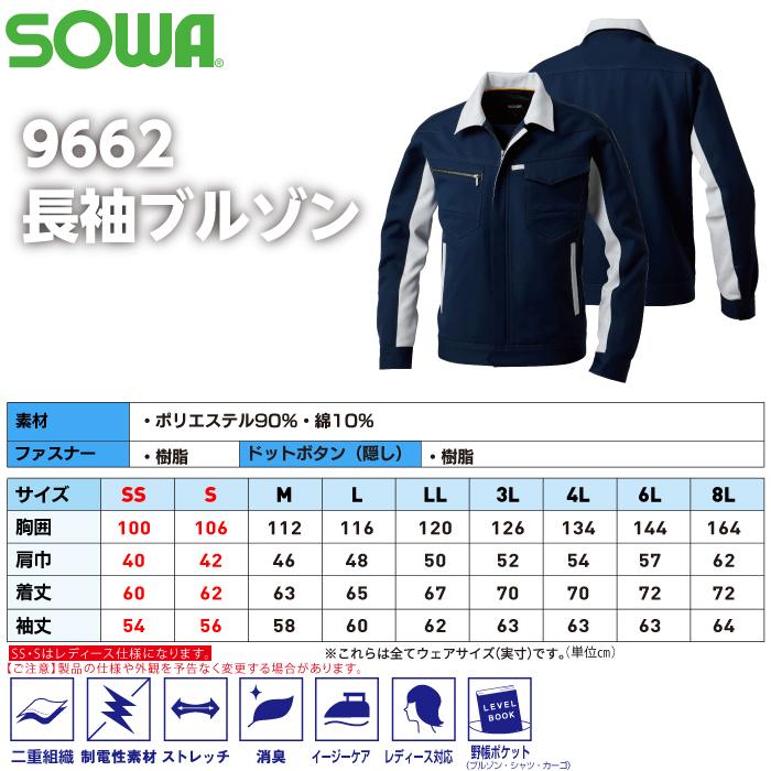 SOWA 桑和 作業服 秋冬用 9662 長袖ブルゾン 8L : 作業服 空調服 防寒着 キンショウ - 通販 - Yahoo!ショッピング
