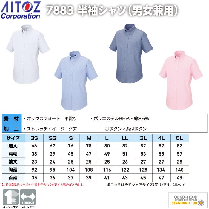 アイトス 作業服 作業着 Aitoz 春夏用 AZ-7883 半袖シャツ（男女兼用） 4L : 作業服 空調服 防寒着 キンショウ - 通販 - Yahoo!ショッピング