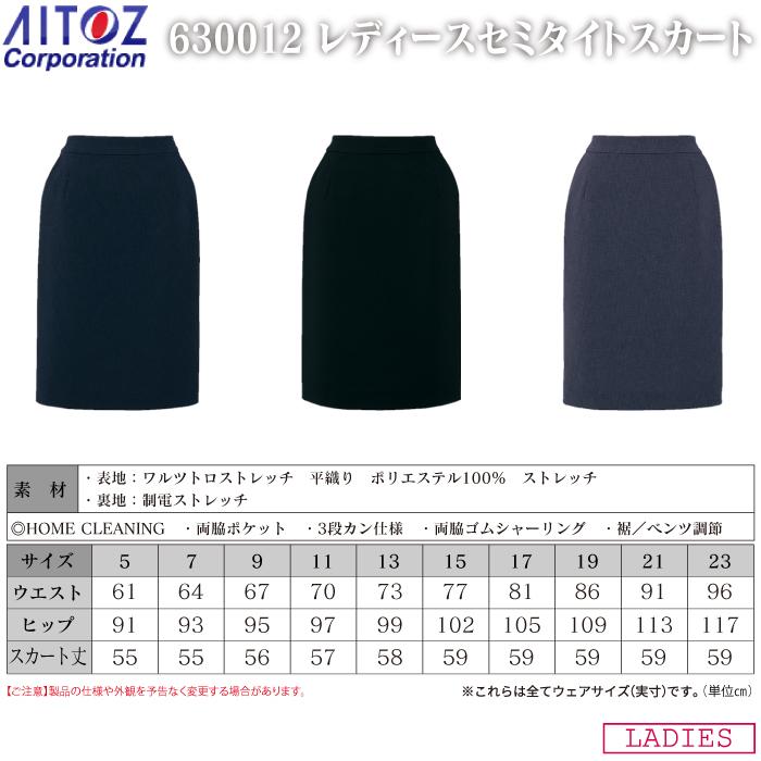 アイトス オフィスウェア Aitoz 630012 レディースセミタイトスカート 5号-15号 : 作業服 空調服 防寒着 キンショウ - 通販 - Yahoo!ショッピング
