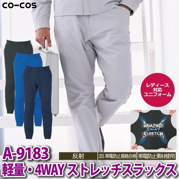 Dickies コーコス 作業服 春夏用 A-9183 軽量・4WAYストレッチスラックス 4L-6L : 作業服 空調服 防寒着 キンショウ - 通販 - Yahoo!ショッピング