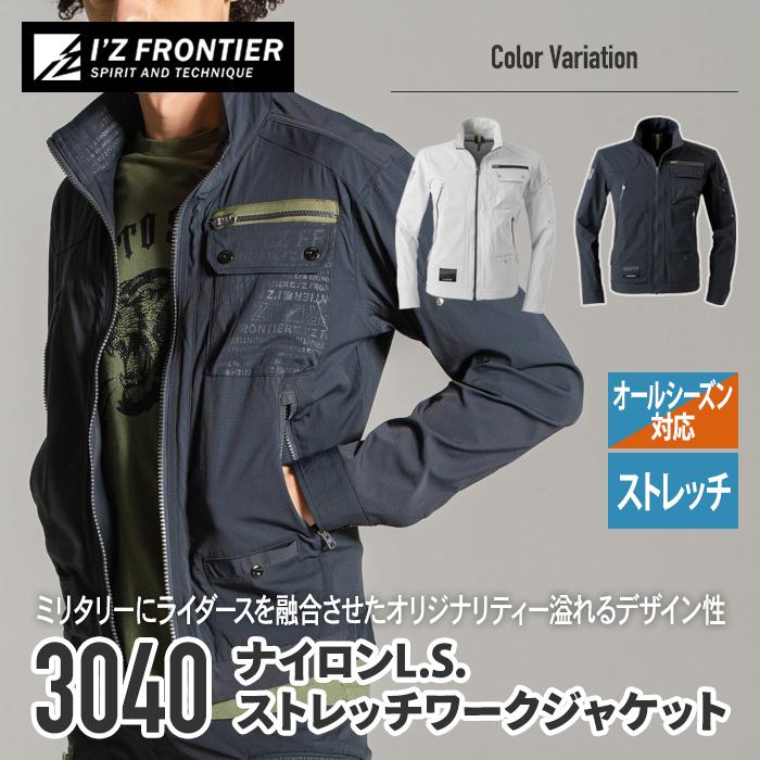 I'Z FRONTIER アイズフロンティア 作業服 3040 ナイロンLSストレッチ3Dワークジャケット S-4L 春夏用 : 作業服 空調 ...