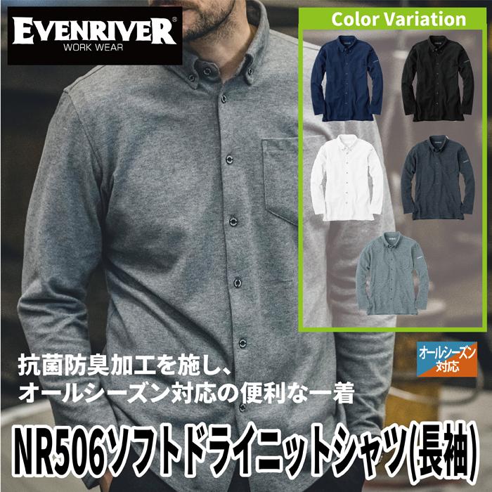 EVENRIVER イーブンリバー 作業服 インナー NR506 ソフトドライニットシャツ（長袖） M-4L 春夏秋冬 作業着 おしゃれ : 作業服 空調服 防寒着 キンショウ - 通販 ...
