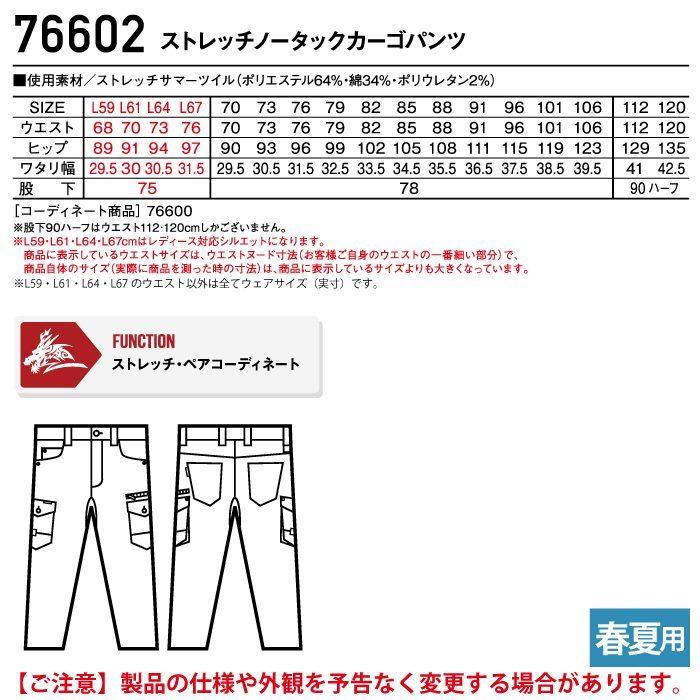 自重堂 Z-DRAGON 作業服 76602 ストレッチノータックカーゴパンツ 91-106 春夏用 作業着 : 作業服 空調服 防寒着 キンショウ - 通販 - Yahoo!ショッピング