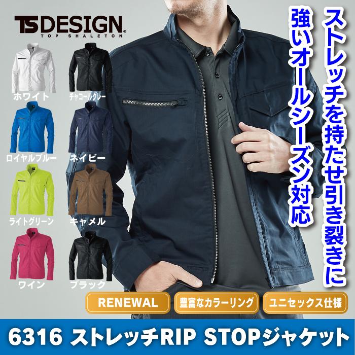 デルタ 藤和 TSDESIGN 作業服 オールシーズン 6316 ストレッチRIPSTOPジャケット 3L-4L : 作業服 空調服 防寒着 キンショウ - 通販 - Yahoo!ショッピング