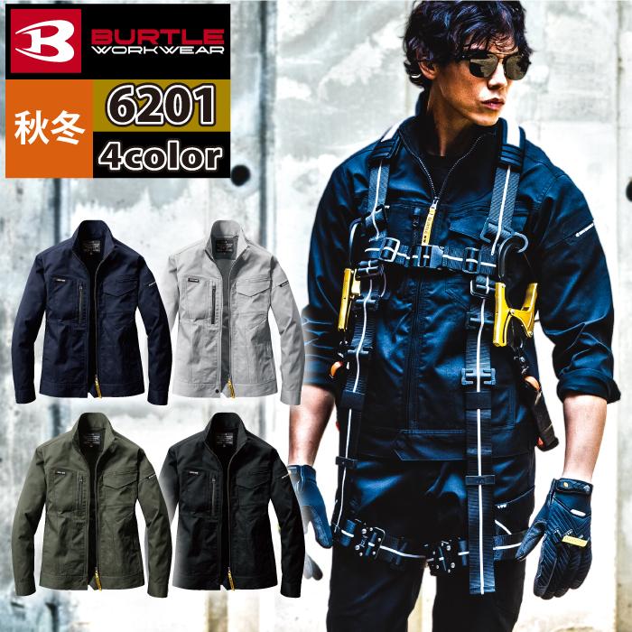 BURTLE（バートル） 作業服 作業着 6201 ジャケット S-LL 秋冬用 ストレッチ 制電ケア JIS T8118適合 ユニセックス ...