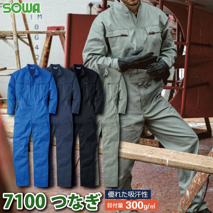 SOWA 桑和 作業服 秋冬用 7100 つなぎ S-LL : 作業服 空調服 防寒着 キンショウ - 通販 - Yahoo!ショッピング