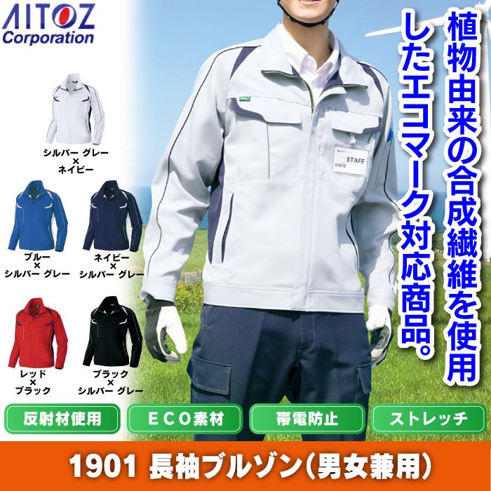 アイトス 作業服 作業着 Aitoz 秋冬用 AZ-1901 長袖ブルゾン（男女兼用） 3L : 作業服 空調服 防寒着 キンショウ - 通販 - Yahoo!ショッピング