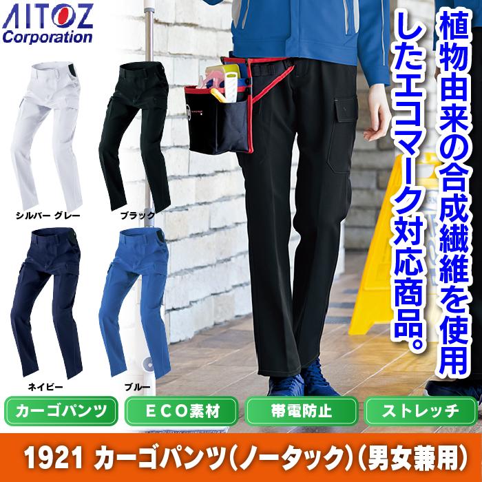アイトス 作業服 作業着 Aitoz 秋冬用 AZ-1921 カーゴパンツ （ノータック）（男女兼用） 6L : 作業服 空調服 防寒着 キンショウ - 通販 - Yahoo!ショッピング