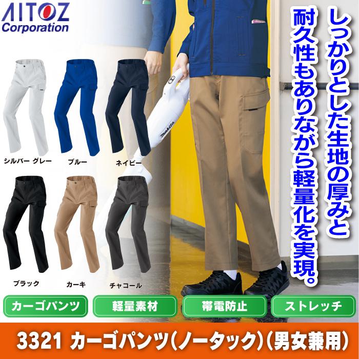 アイトス 作業服 作業着 Aitoz 秋冬用 AZ-3321 カーゴパンツ （ノータック）（男女兼用） 3S-LL : 作業服 空調服 防寒着 キンショウ - 通販 - Yahoo!ショッピング