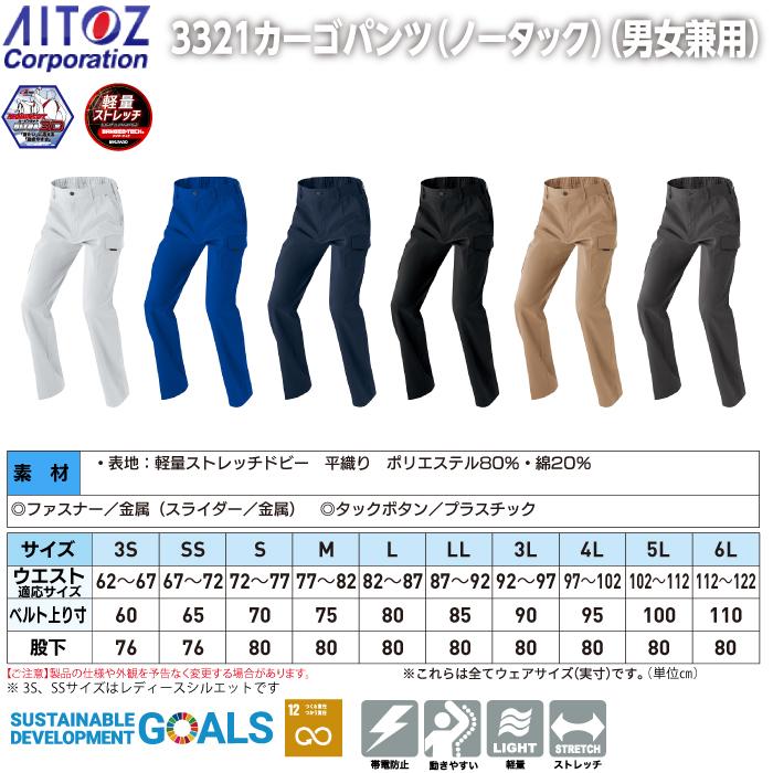 アイトス 作業服 作業着 Aitoz 秋冬用 AZ-3321 カーゴパンツ （ノータック）（男女兼用） 5L : 作業服 空調服 防寒着 キンショウ - 通販 - Yahoo!ショッピング