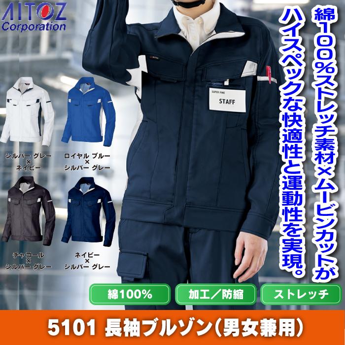 アイトス 作業服 作業着 Aitoz 秋冬用 AZ-5101 長袖ブルゾン（男女兼用） SS-LL : 作業服 空調服 防寒着 キンショウ - 通販 - Yahoo!ショッピング