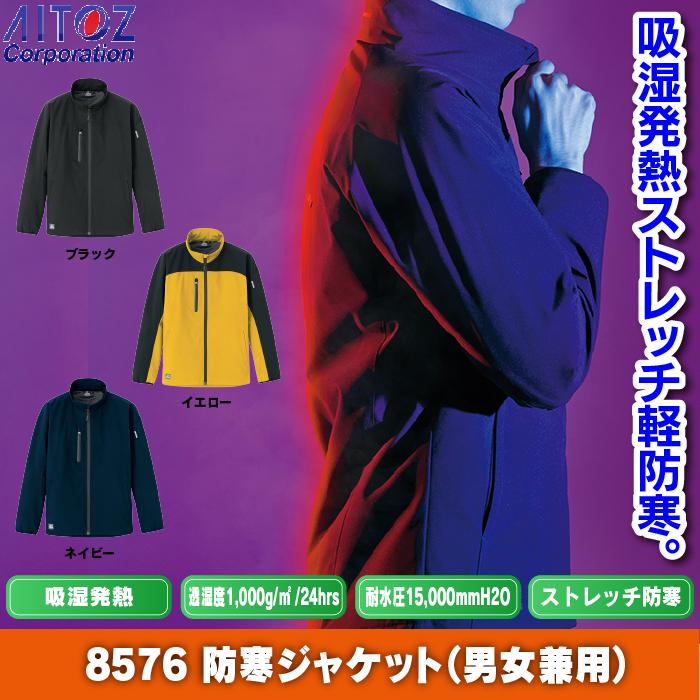 アイトス 作業服 防寒着 Aitoz 秋冬用 AZ-8576 防寒ジャケット（男女兼用） 6L : 作業服 空調服 防寒着 キンショウ - 通販 - Yahoo!ショッピング