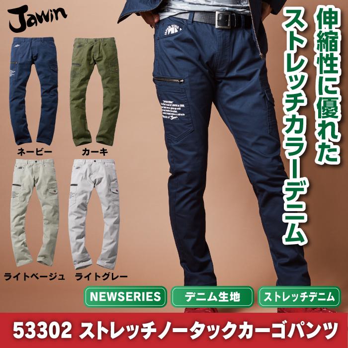 自重堂 ジャウィン JAWIN 作業服 53302 ストレッチノータックカーゴパンツ L59-88 秋冬用 作業着 : 1273791 : 作業服 空調服 防寒着 キンショウ - 通販 ...
