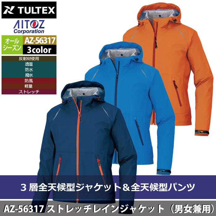 レインウエア オールシーズン アイトス Aitoz AZ-56317 レインジャケット SS-LL : 1277209 : 作業服 空調服 防寒着 キンショウ - 通販 - Yahoo!ショッピング