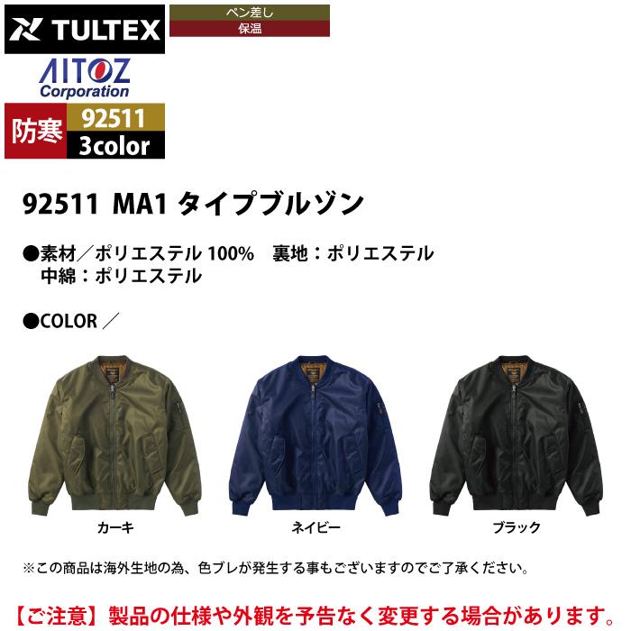 アイトス 作業服 防寒着 Aitoz 秋冬用 92511 MA1タイプブルゾン M-3L : 1278792 : 作業服 空調服 防寒着 キンショウ - 通販 - Yahoo!ショッピング