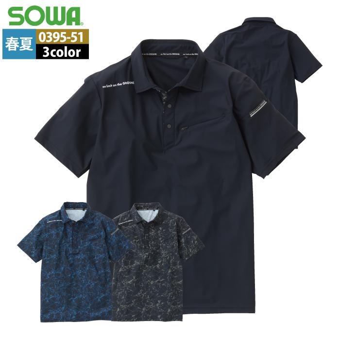 SOWA 桑和 作業服 0395-51 半袖ポロシャツ S-3L 春夏用 : 作業服 空調服 防寒着 キンショウ - 通販 - Yahoo!ショッピング
