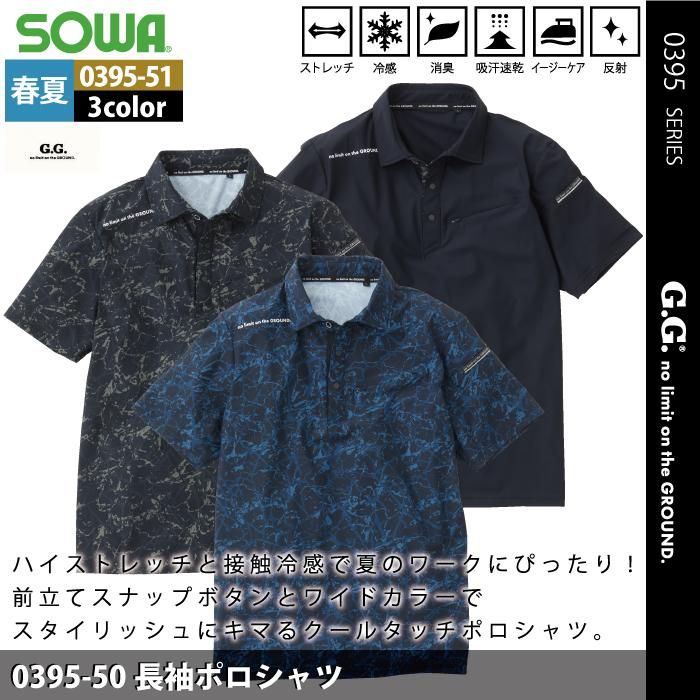 SOWA 桑和 作業服 0395-51 半袖ポロシャツ S-3L 春夏用 : 作業服 空調服 防寒着 キンショウ - 通販 - Yahoo!ショッピング