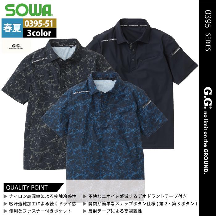 SOWA 桑和 作業服 0395-51 半袖ポロシャツ S-3L 春夏用 : 作業服 空調服 防寒着 キンショウ - 通販 - Yahoo!ショッピング