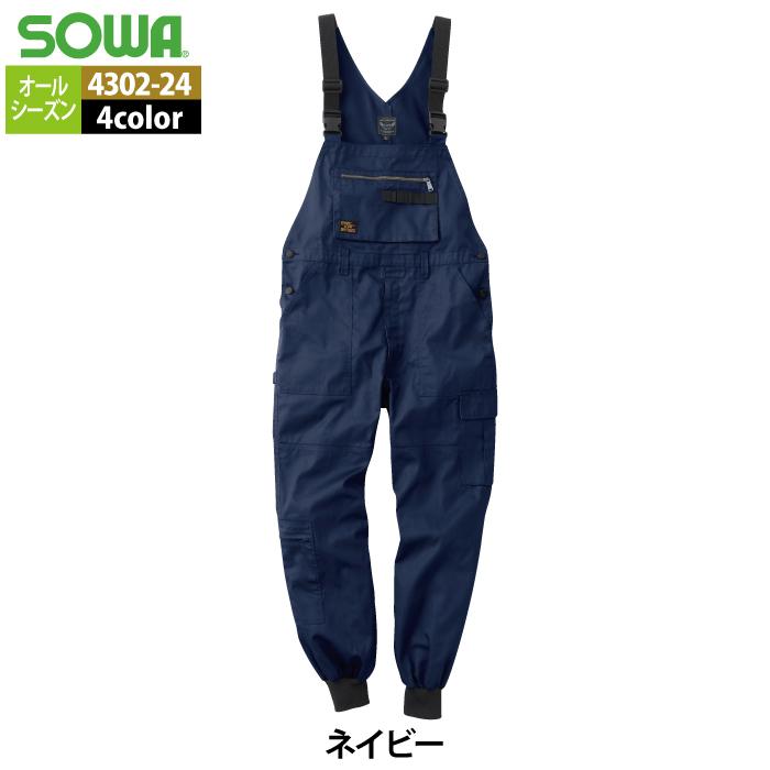 SOWA 桑和 作業服 春夏用 4302-24 サロペット SS-LL : 作業服 空調服 防寒着 キンショウ - 通販 - Yahoo!ショッピング