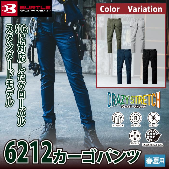 BURTLE バートル 作業服 作業着 作業ズボン 6212 カーゴパンツ 4L5L 春夏用 : 作業服 空調服 防寒着 キンショウ - 通販 - Yahoo!ショッピング