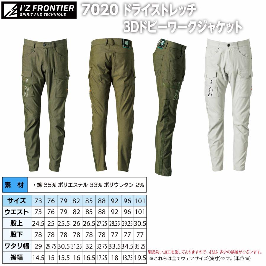 I'Z FRONTIER アイズフロンティア 作業服 作業ズボン 7022 ドライストレッチ3Dドビーカーゴパンツ 73-101 作業着 おしゃれ 春夏 : 作業服 空調服 防寒着 キンショウ ...