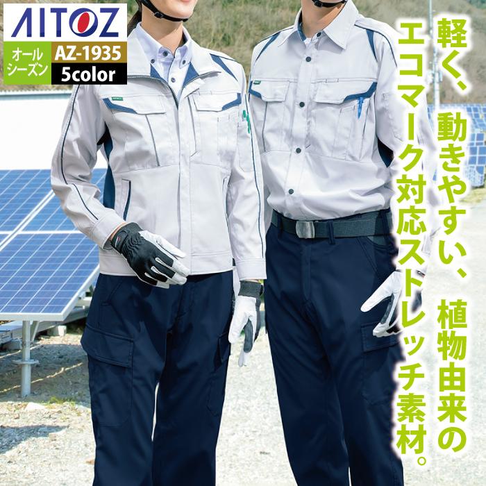 アイトス 作業服 作業着 Aitoz 春夏用 AZ-1935 長袖シャツ（男女兼用） 4L : 作業服 空調服 防寒着 キンショウ - 通販 - Yahoo!ショッピング