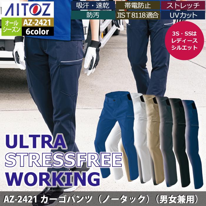 アイトス 作業服 作業着 Aitoz AZ-2421 カーゴパンツ（ノータック）（男女兼用） 3L-4L : 作業服 空調服 防寒着 キンショウ - 通販 - Yahoo!ショッピング